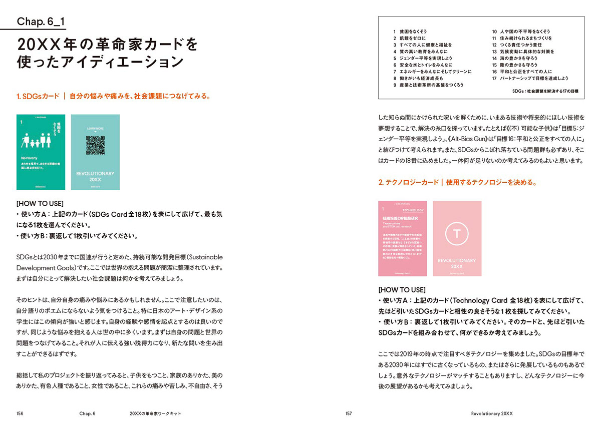 Ai Hasegawa - Book: 20XX年の革命家になるには─Revolutionary 20XX