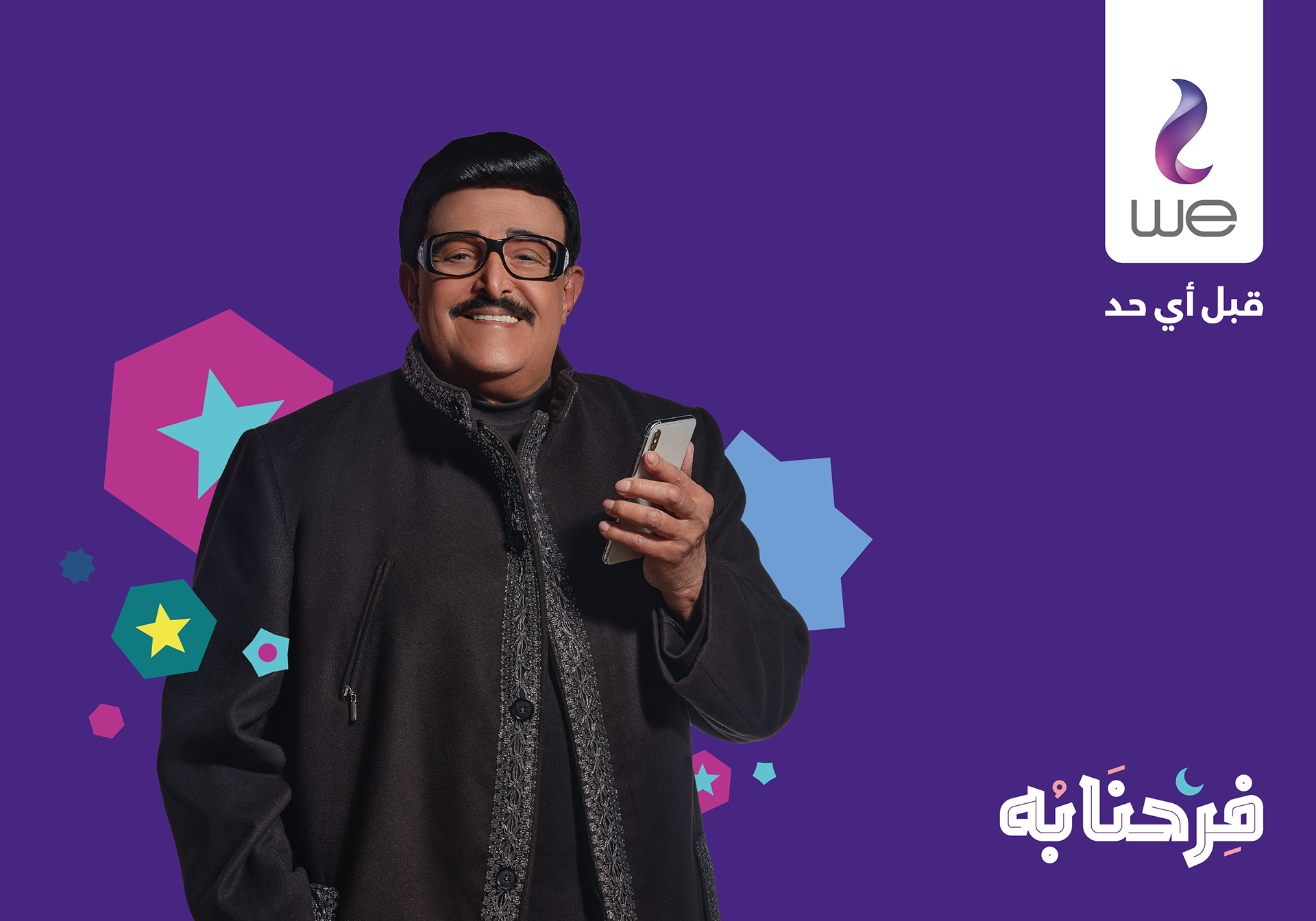 Omar Ehab - WE Samir Ghanem